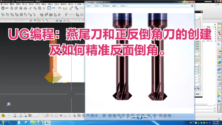 UG编程:燕尾刀和正反倒角刀的创建及如何精准反面倒角。