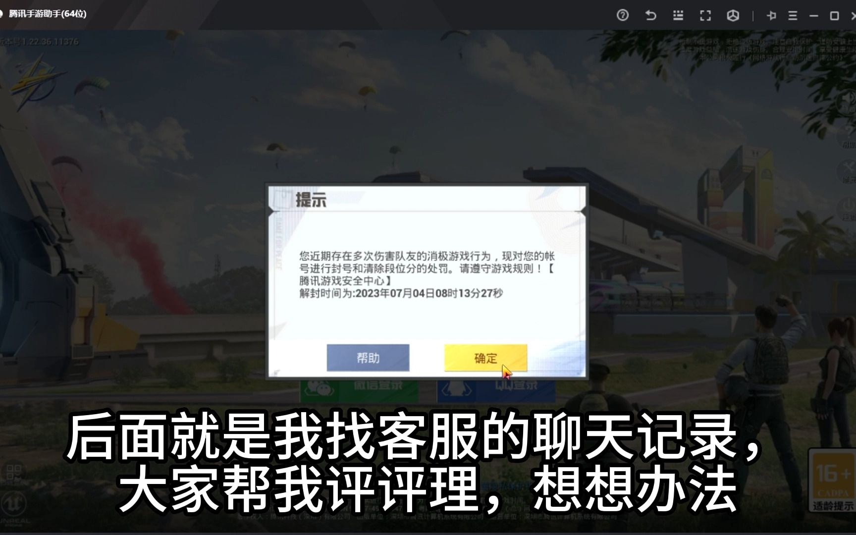 #和平精英#坑队友#我给客服反馈了,后续密切关注进展