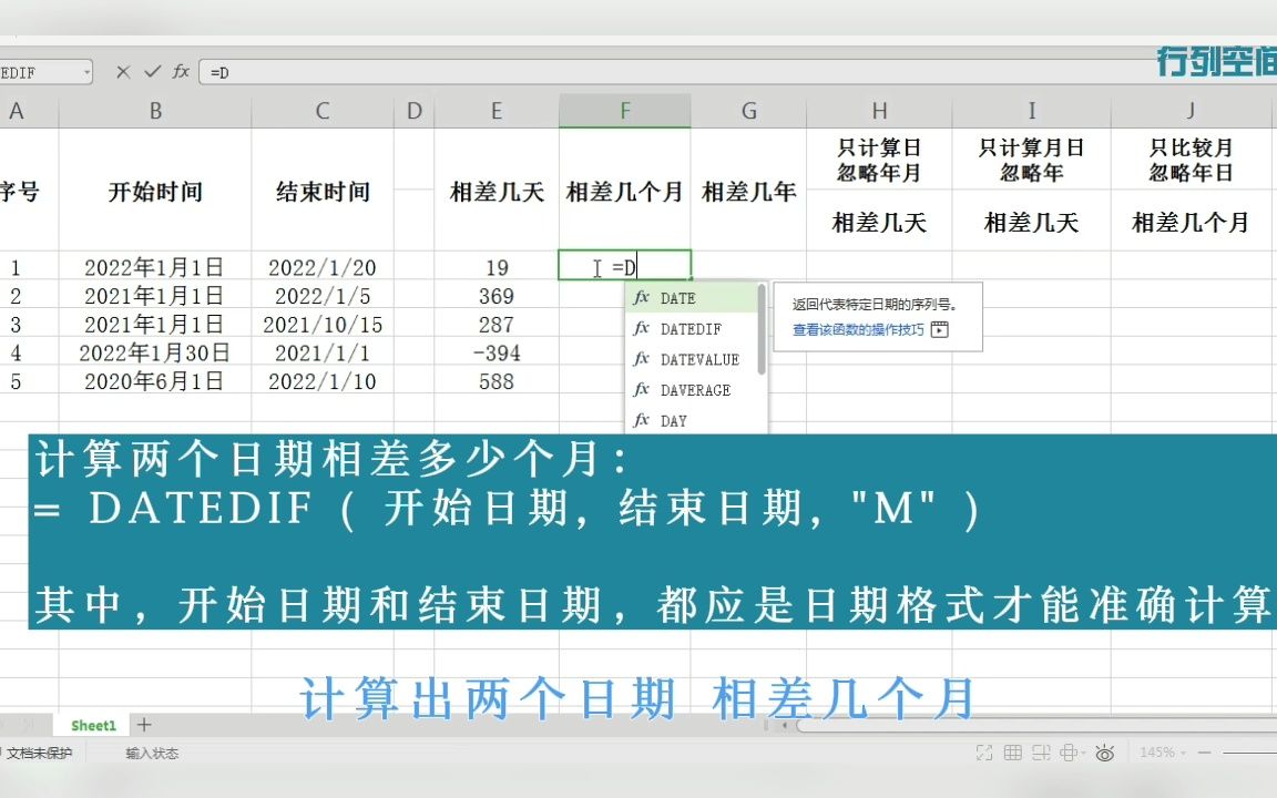计算两个日期相差多少【xls函数篇】