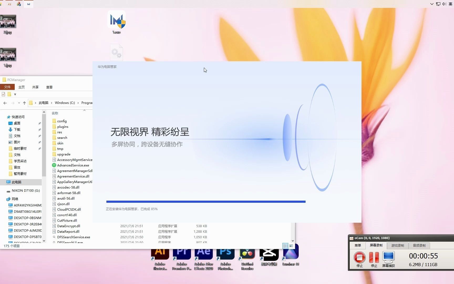 30秒速装华为电脑管家,非华为电脑~