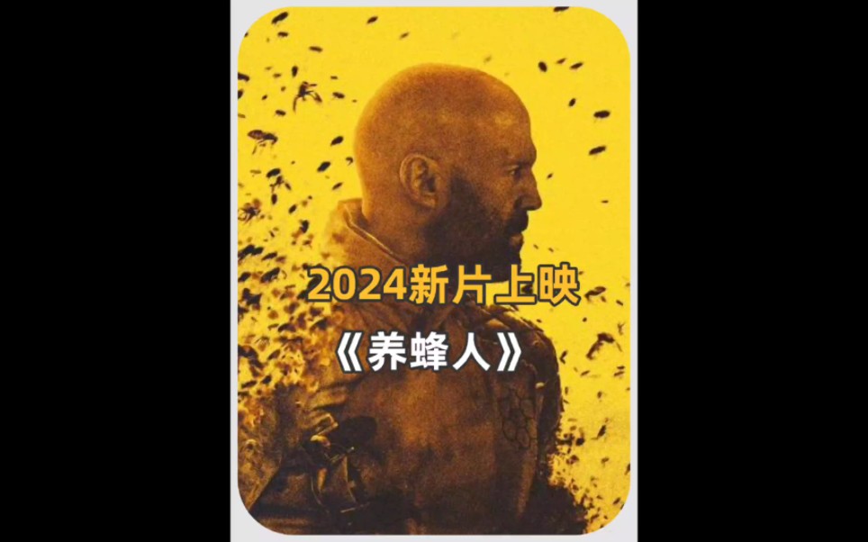 2024杰森最新暴爽复仇大片,超燃超火力!