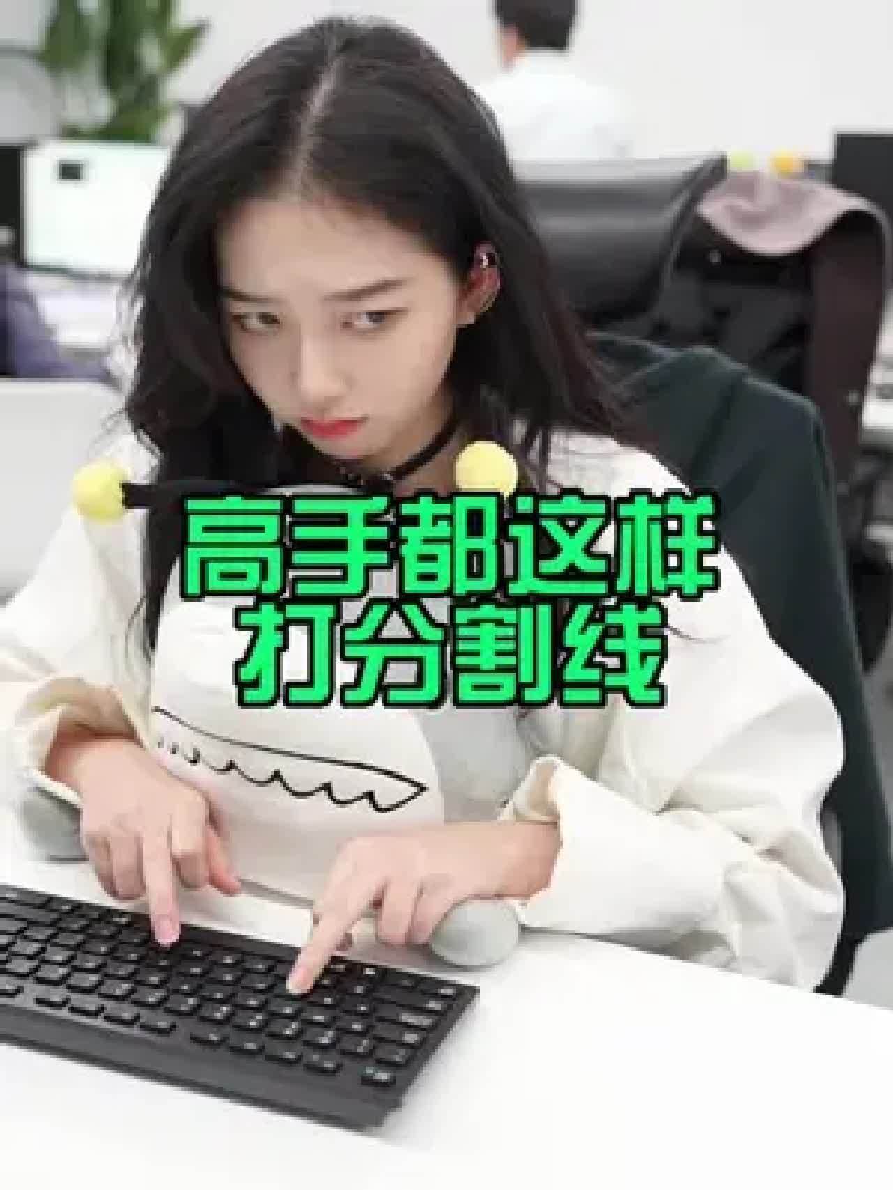 高手都分分钟打出分割线?#办公技巧 #职场 #wps小表姐