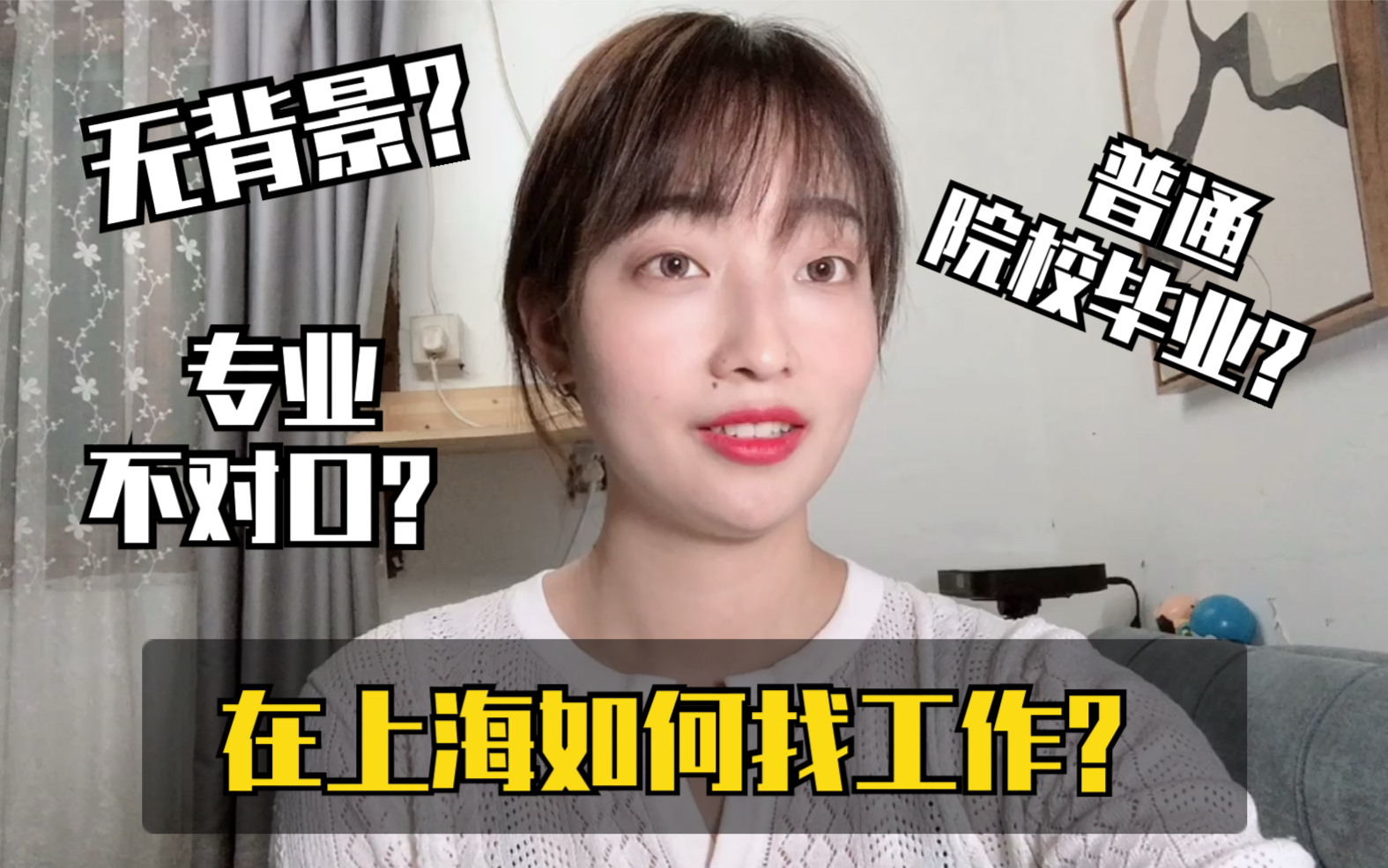 毕业小白如何在上海找工作?