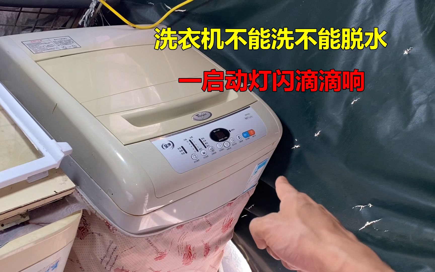 洗衣机不能洗不能脱水,一启动就灯闪滴滴响?原因很简单