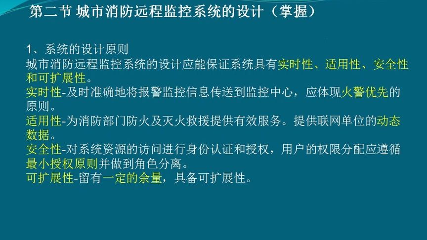 2018年一级消防工程师城市消防远程监控系统设计原则