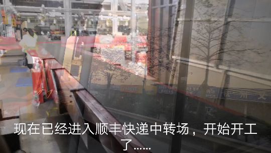 八千人手表厂双休,只能去顺丰快递打兼职个,生活不易…