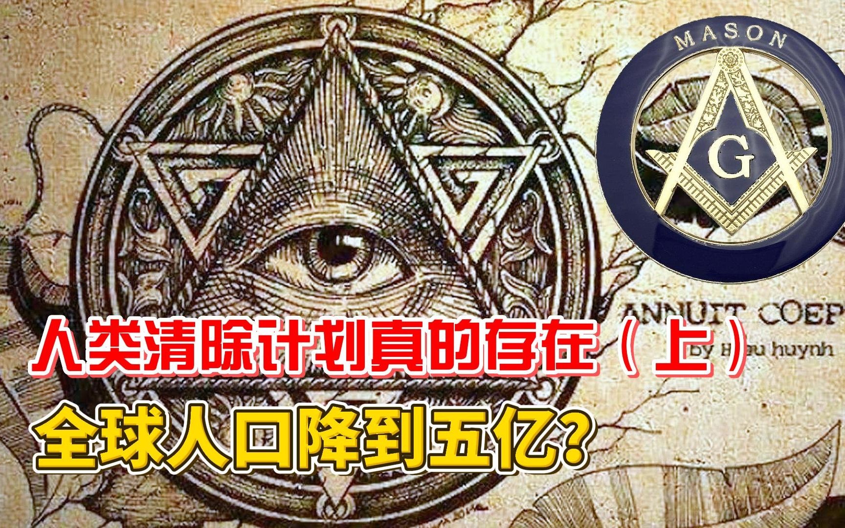 现实版人类清除计划,将全球人口降到五亿!盎格鲁撒克逊计划