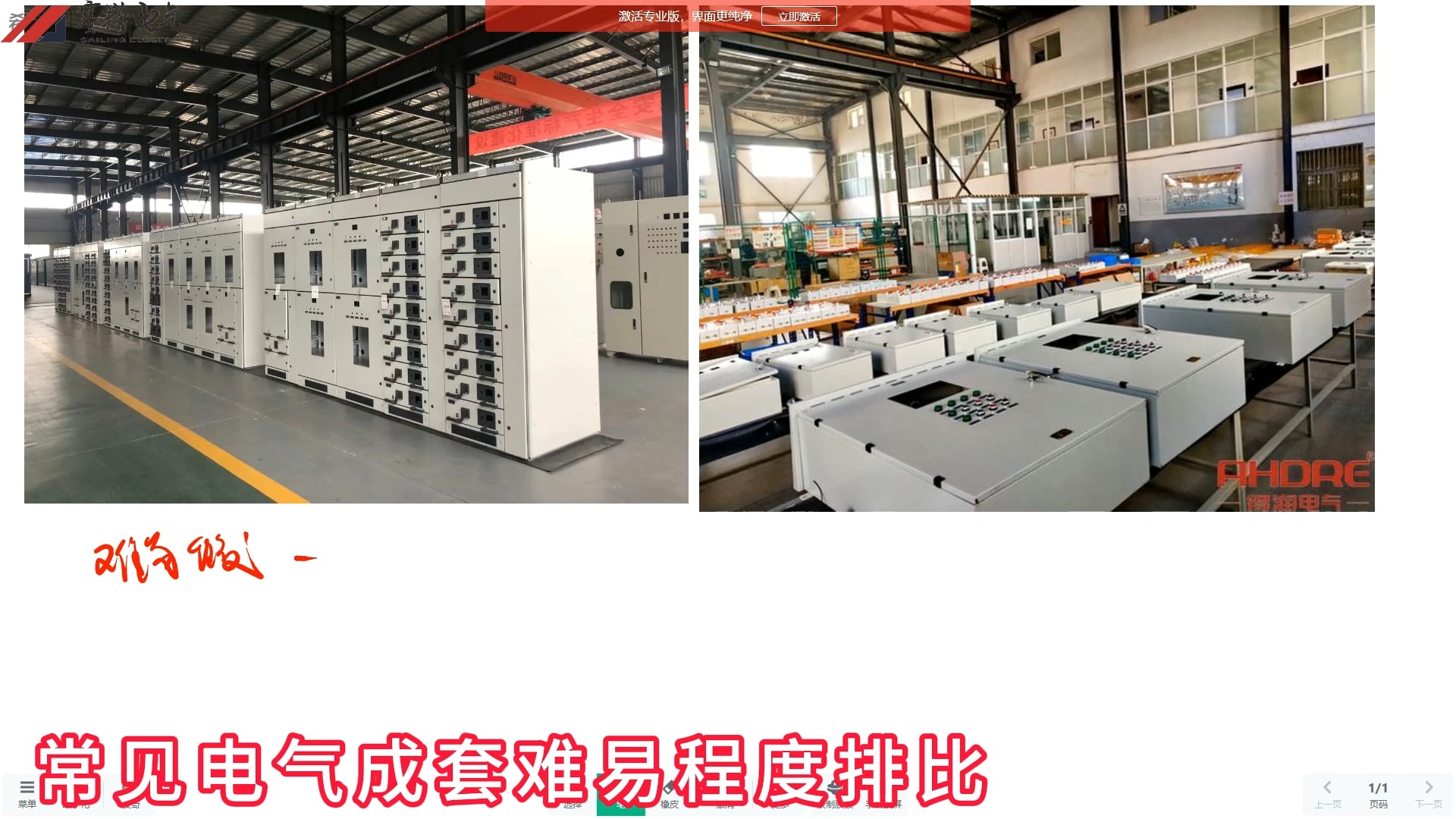 426常见电气成套难易程度排比