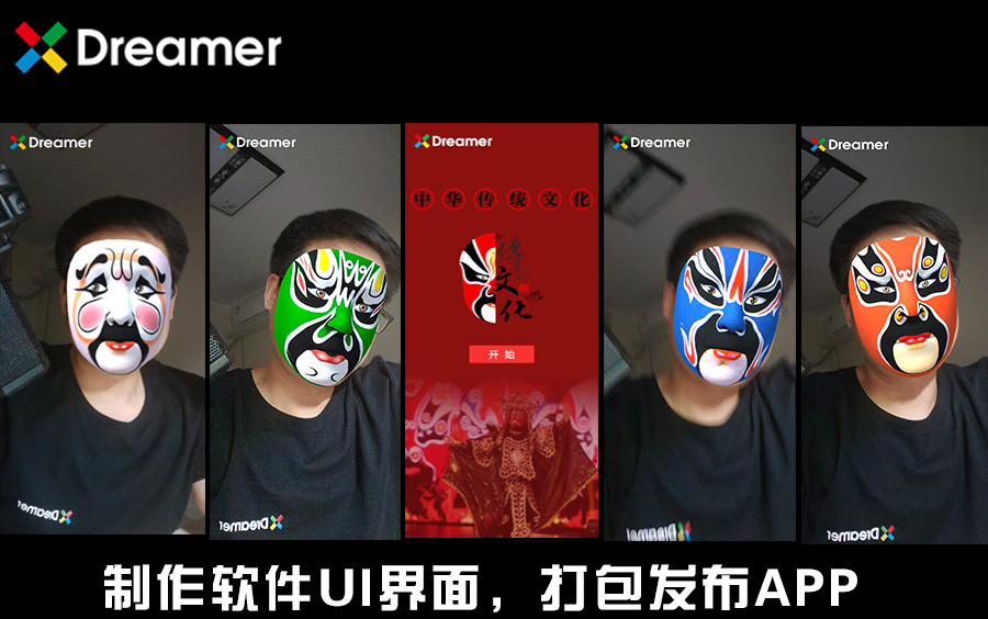 示例教程/[AR增强现实]-AR脸谱变脸