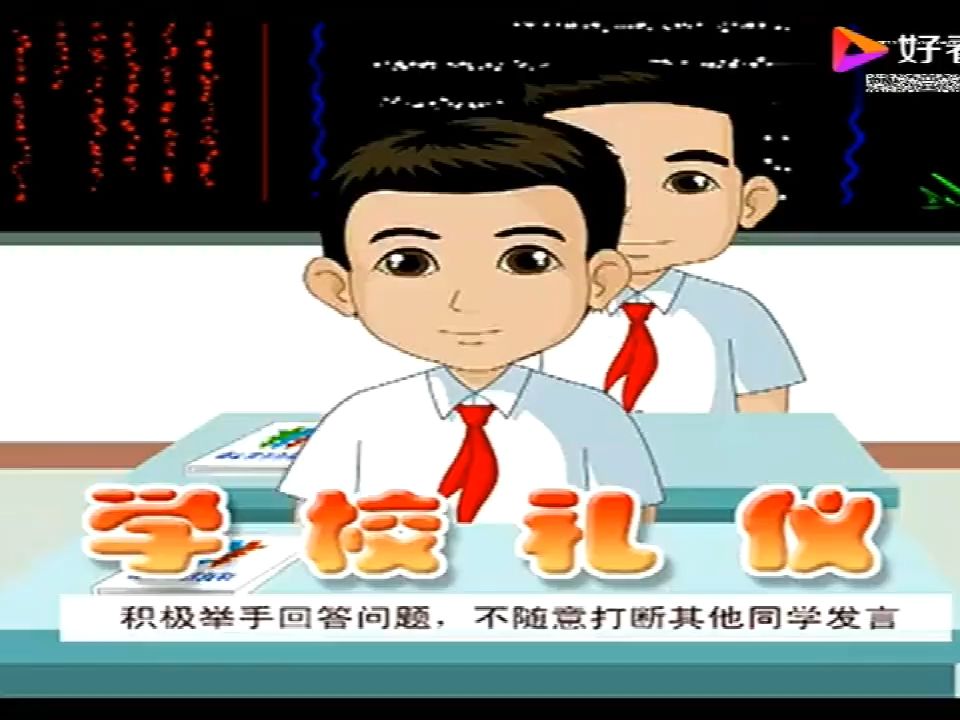 主题班会小学生文明礼仪教育