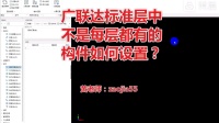 广联达GTJ难点-柱表识别标高出错问题解决方法,志建学预算