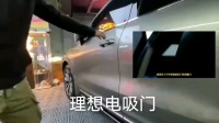 ...高端理想电吸门装不停[抱拳] 告别传统大力关门,轻推车门自动吸合, 对...