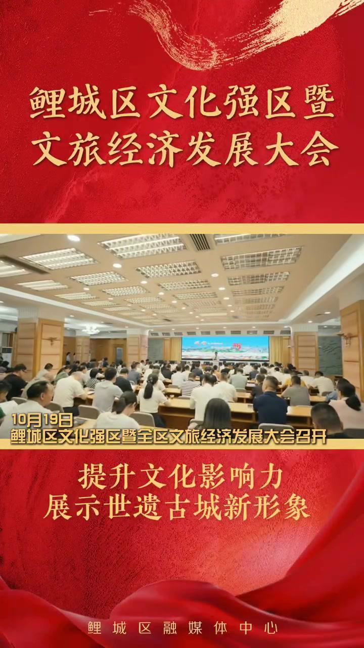 10月19日,鲤城区文化强区暨全区文旅经济发展大会召开