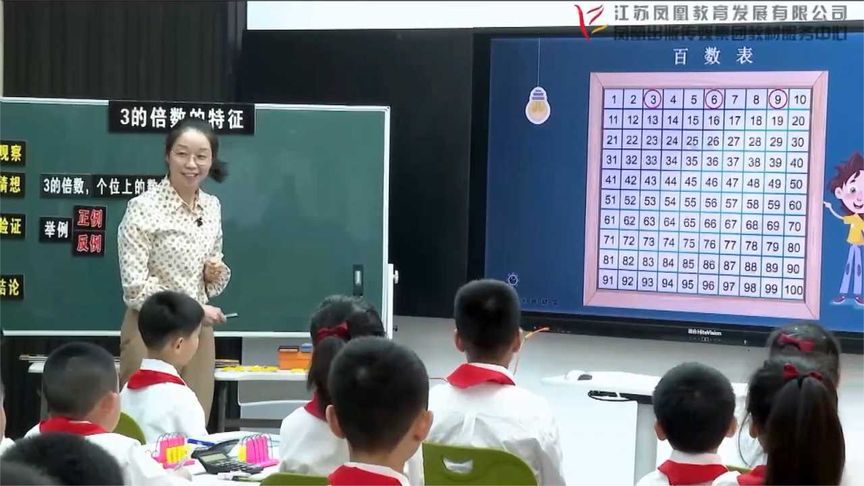 小学数学优秀课例《3的倍数的特征》王燕涛执教