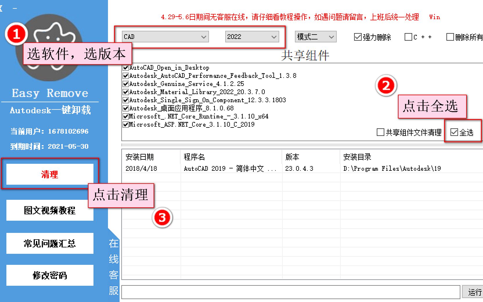 ...、revit、inventor、navisworks、Civil3D、SketchBook卸载删除工具