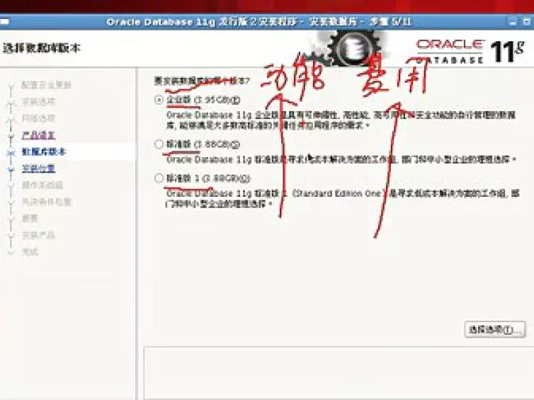 1.2Linux 操作系统下 Oracle 11g 数据库软件的安装(二)