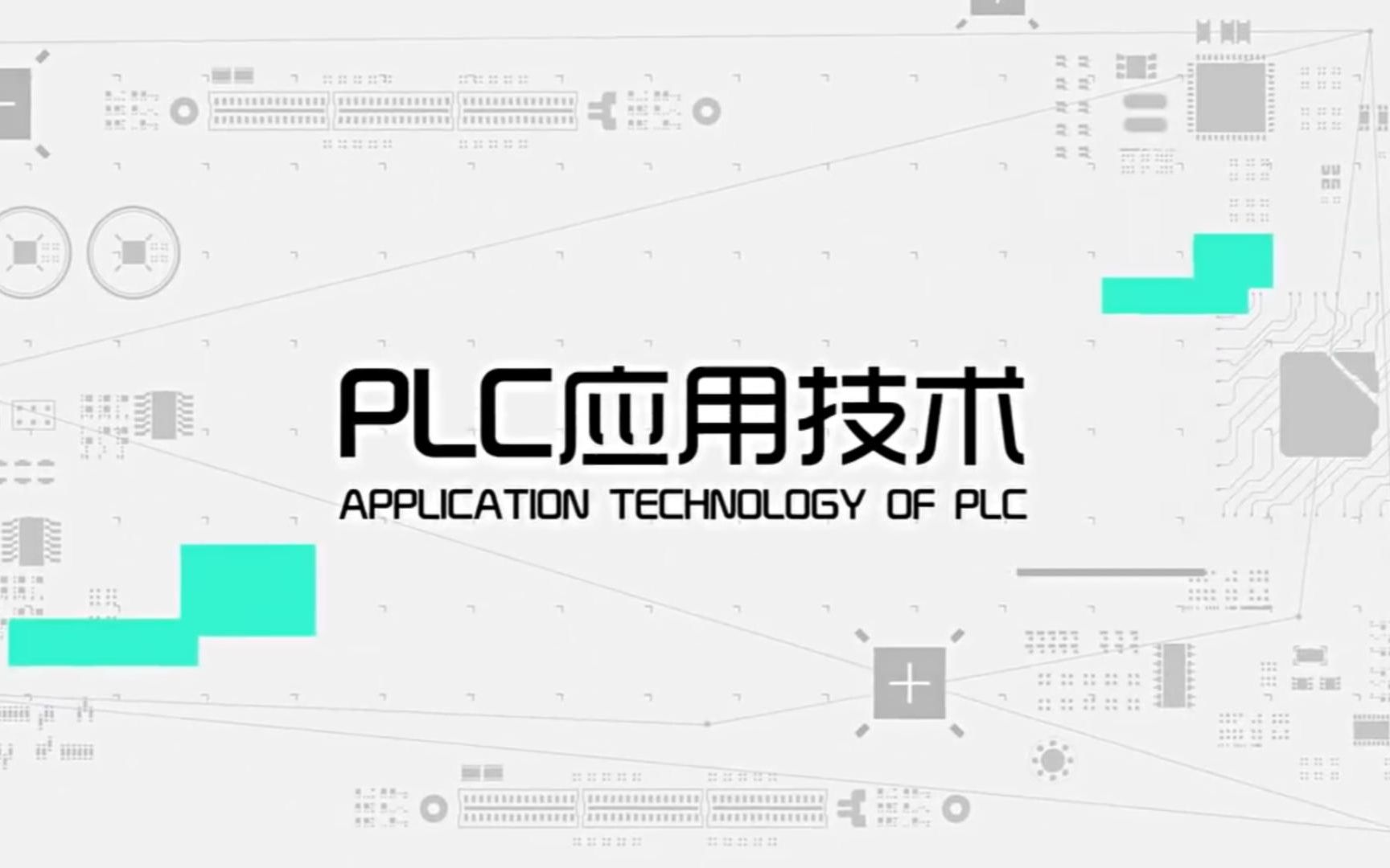 PLC前世今生-认识PLC