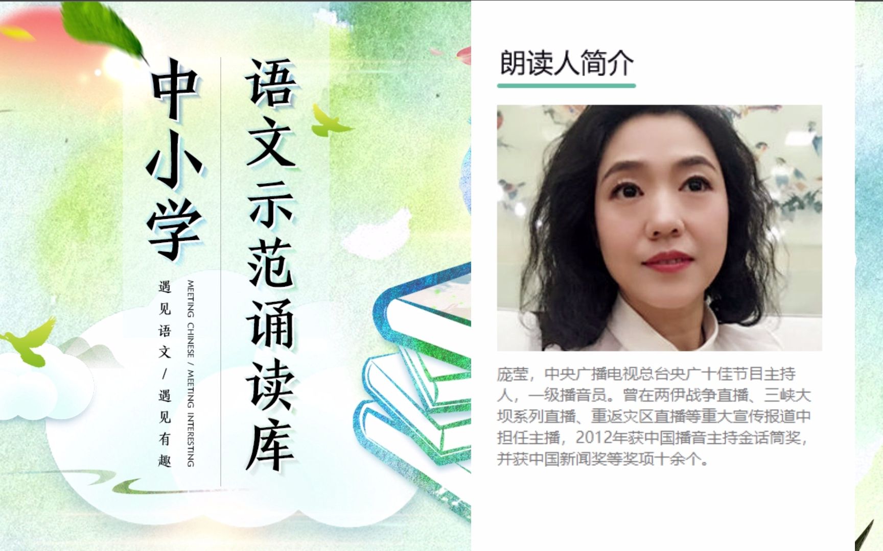 《动物王国开大会》中小学语文示范诵读 一年级下册