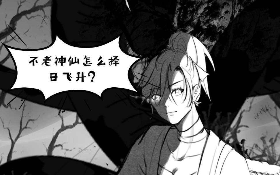 【小说推荐】《择日飞升》到底想要讲一个什么样的故事?