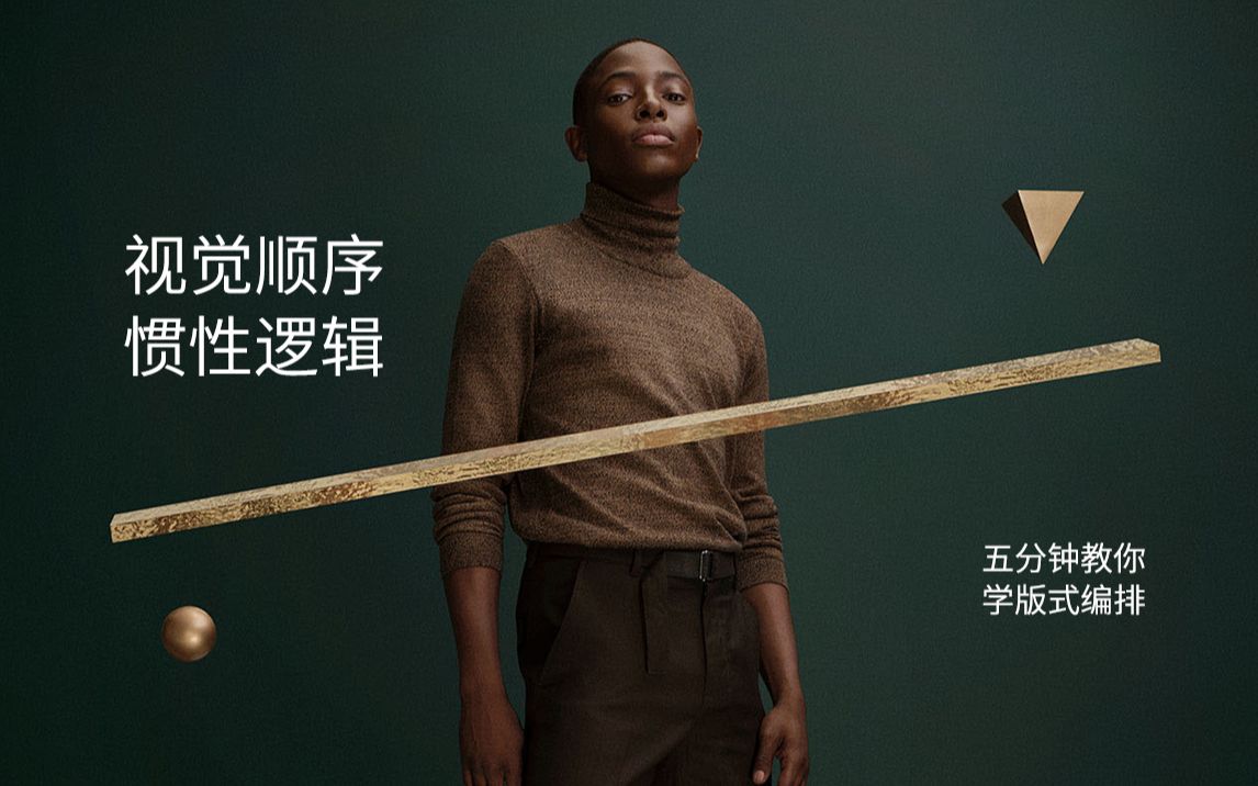 今期设计不改造,五分钟说说版式编排的逻辑顺序