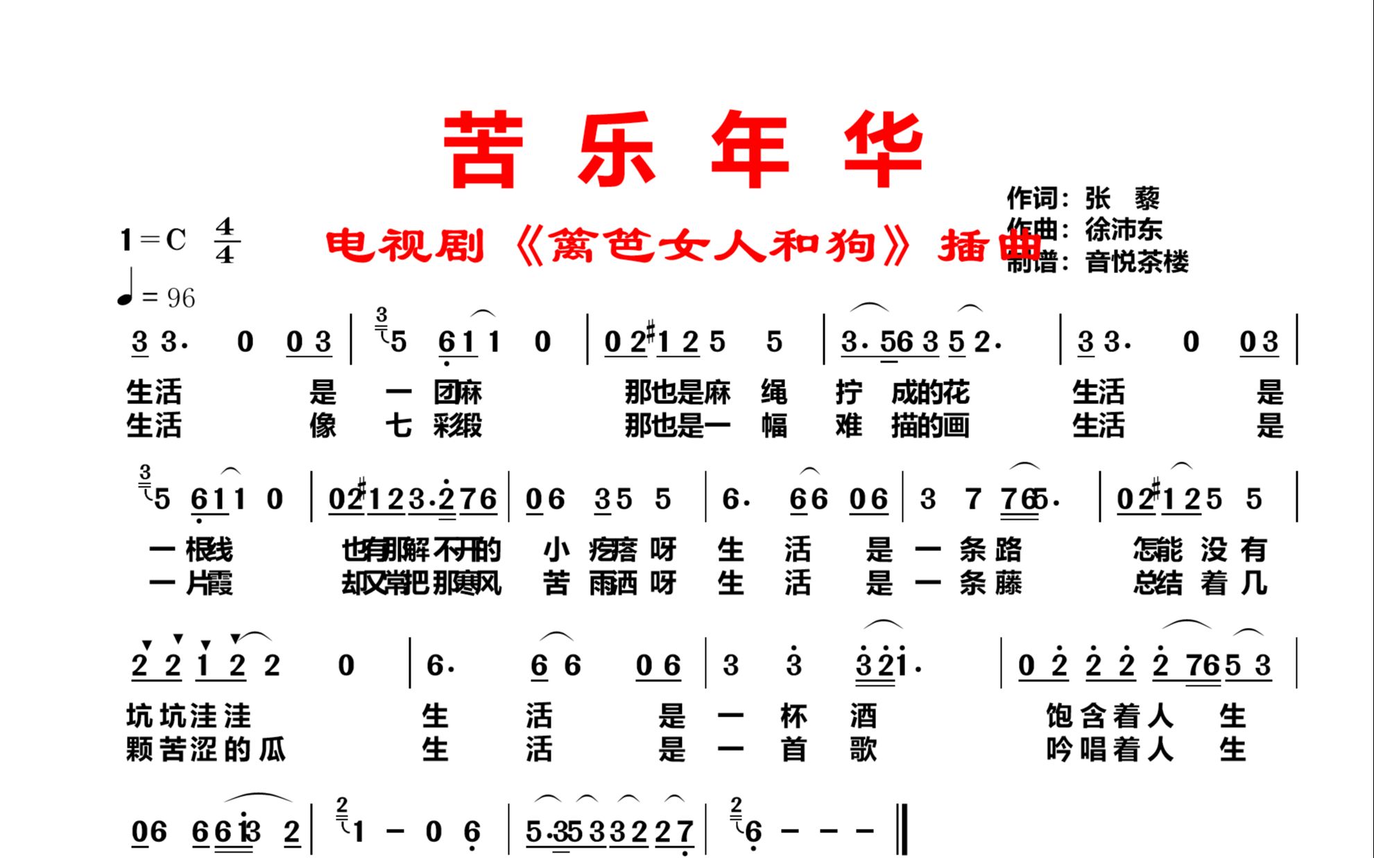 老歌《苦乐年华》充满人生哲理,生活是一首歌吟唱人生苦乐年华