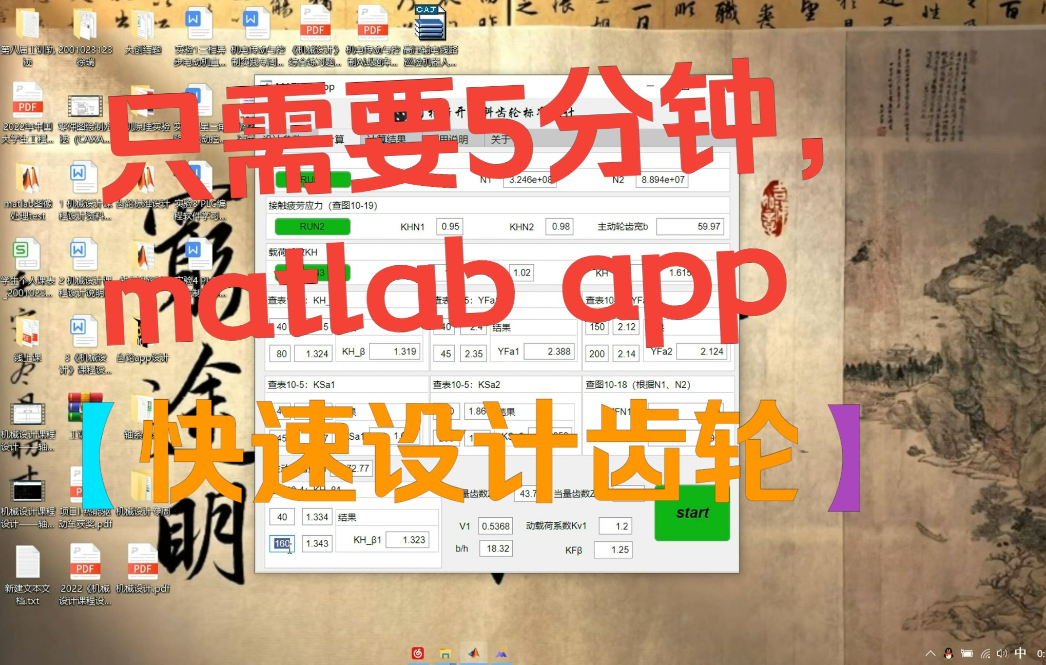 斜齿圆柱齿轮标准设计app介绍—matlab脱离版