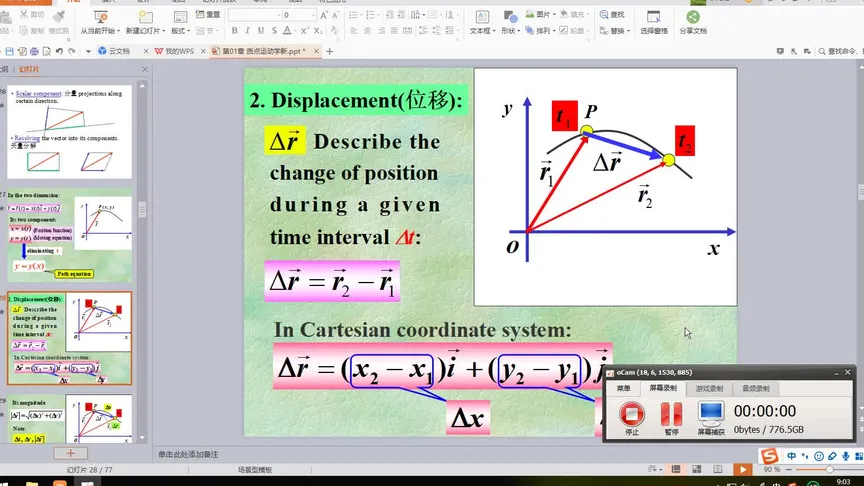 1.3 速度 加速度 计算例子 (黎光旭主讲)大学物理双语