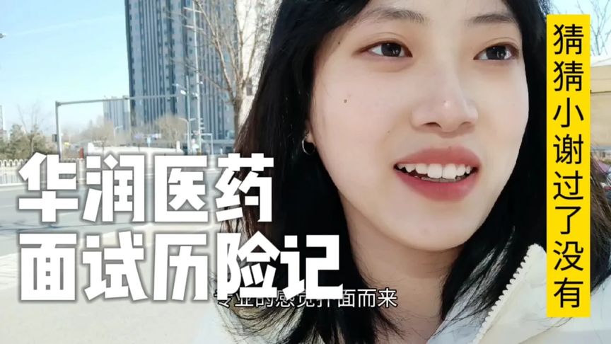 小谢第一个央企面试,不愧是央企,工作氛围杠杠的,好想去ߤ