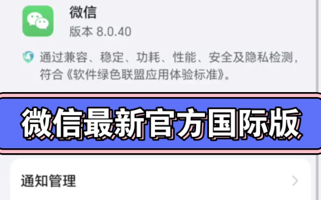 ...微信最新官方国际版,超流畅省电省流量省内存,小程序正常,无需卸载...