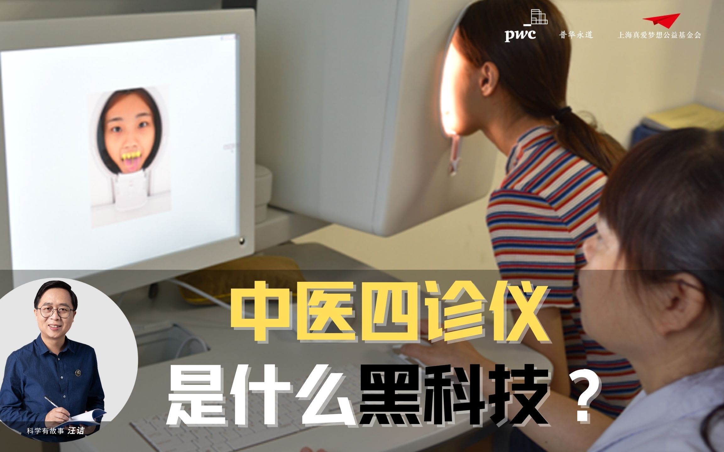 中医四诊仪上太空,这是个什么黑科技?未来的中西医结合有望实现吗?