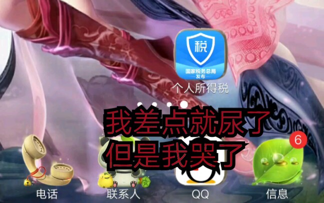 个人所得税,有没有比我少的?