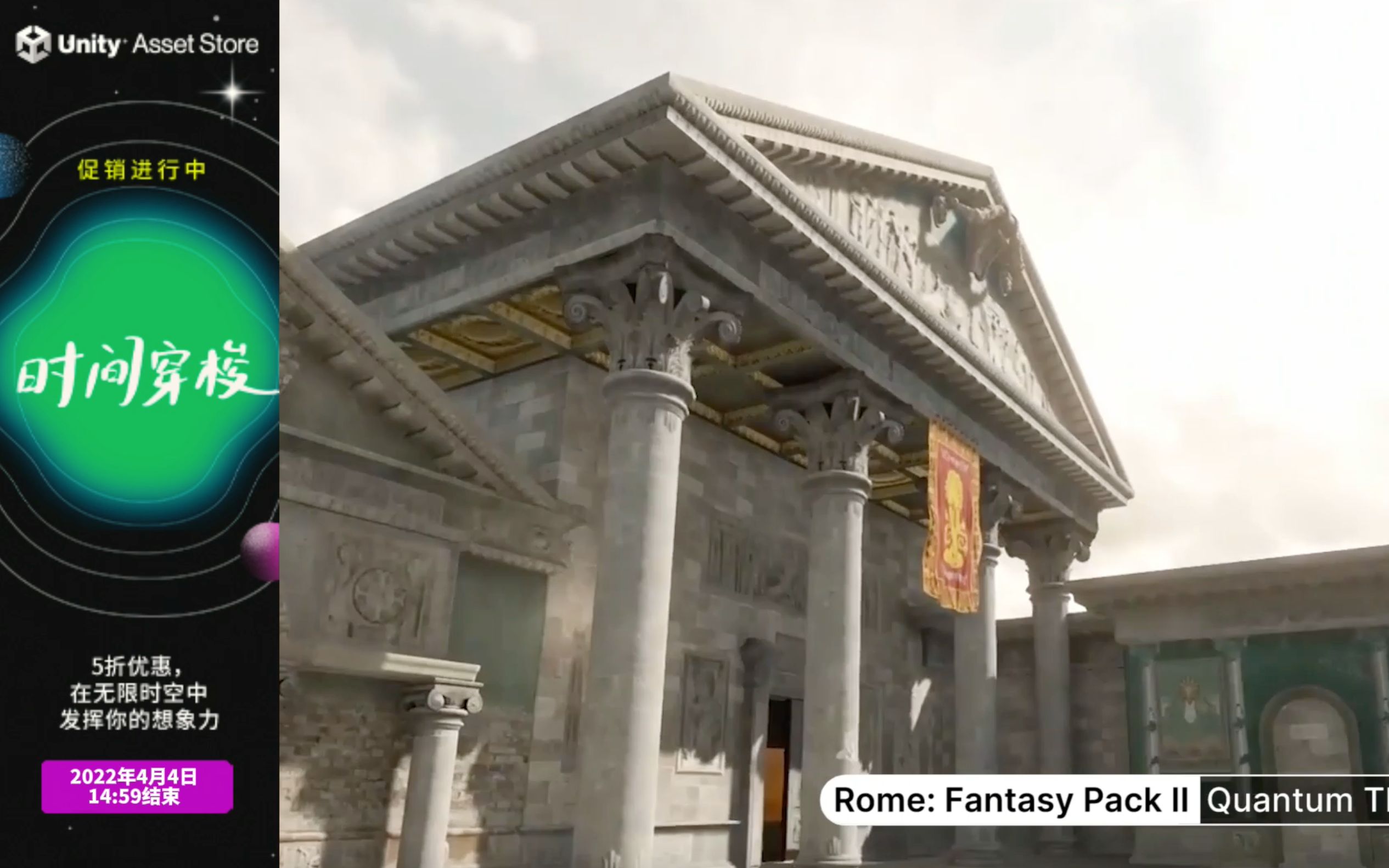 Unity Asset Store 资源商店"时间穿梭" 主题活动促销:数百款资源 5 折...