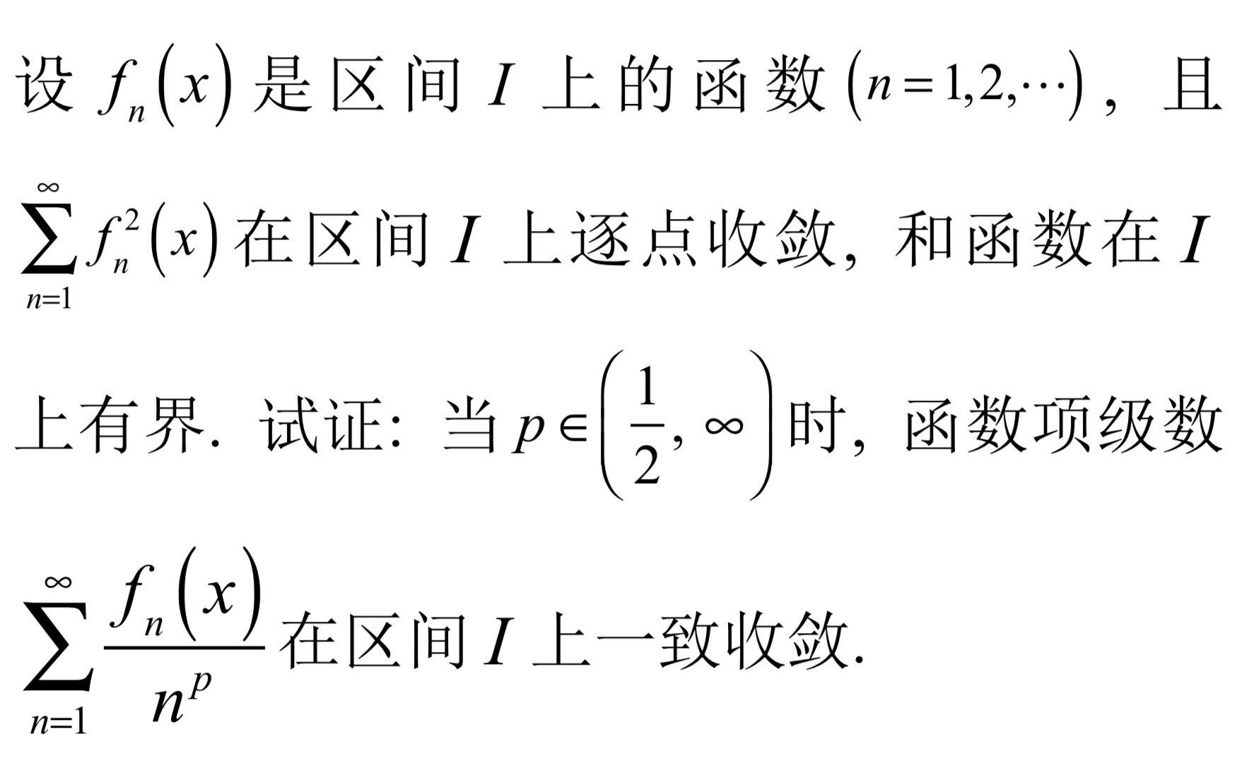 【数学分析考研真题讲解】函数项级数的收敛判别法(南开大学2019(7))