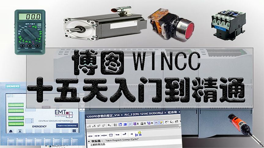 西门子PLC博图从入门到精通 第103课 1200硬件介绍下