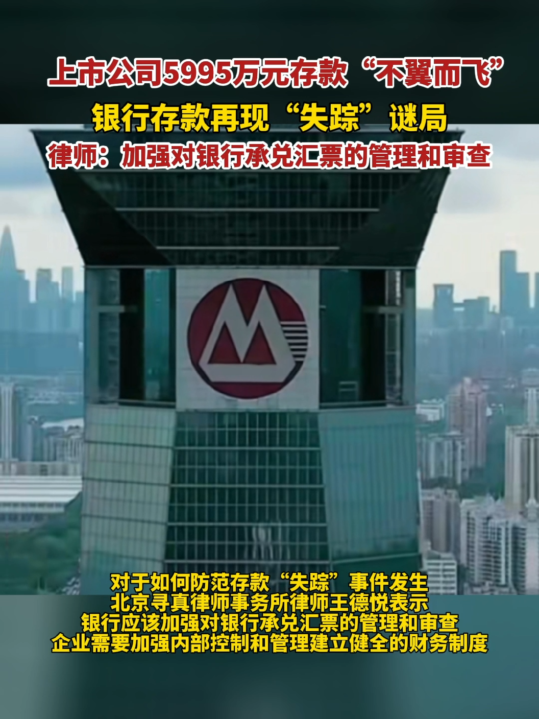 不翼而飞。加强对银行承兑汇票的管理和审查