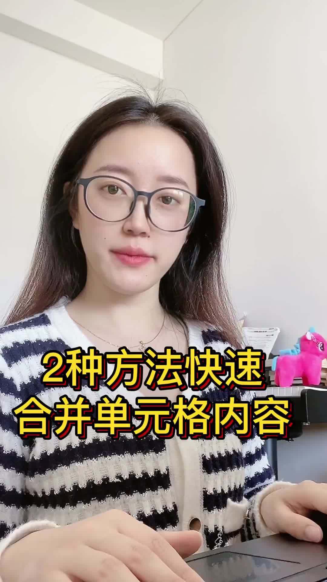 2种方法快速合并多列单元格内容!别说你一种也不会?