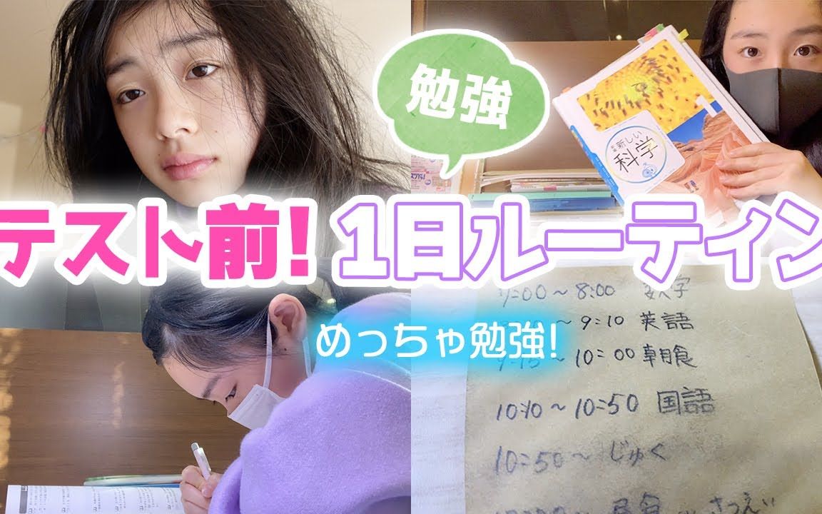 【ひまひま】期末考试前一周休息日从早到晚的学习计划