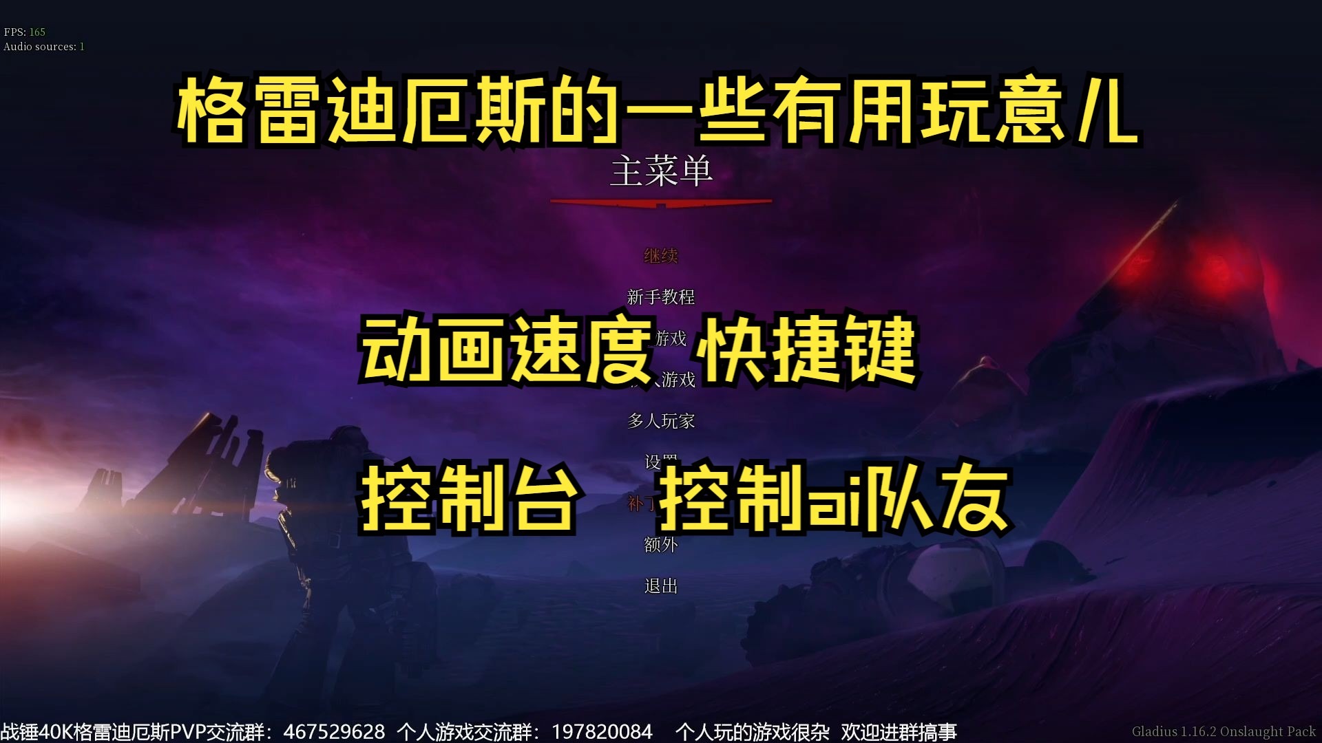 ...的一些设置、快捷键、如何使用控制台以及通过标记影响ai队友的行为
