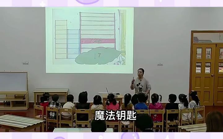 幼儿园公开课|中班数学《真正的魔法师》ߔ�幼儿园公开课|中班数学...