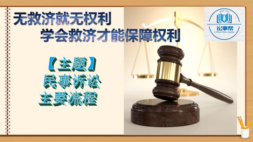 民事诉讼主要流程