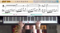 让我们荡起双桨A 五线谱钢琴教学视频_悠秀钢琴 祖国的花朵