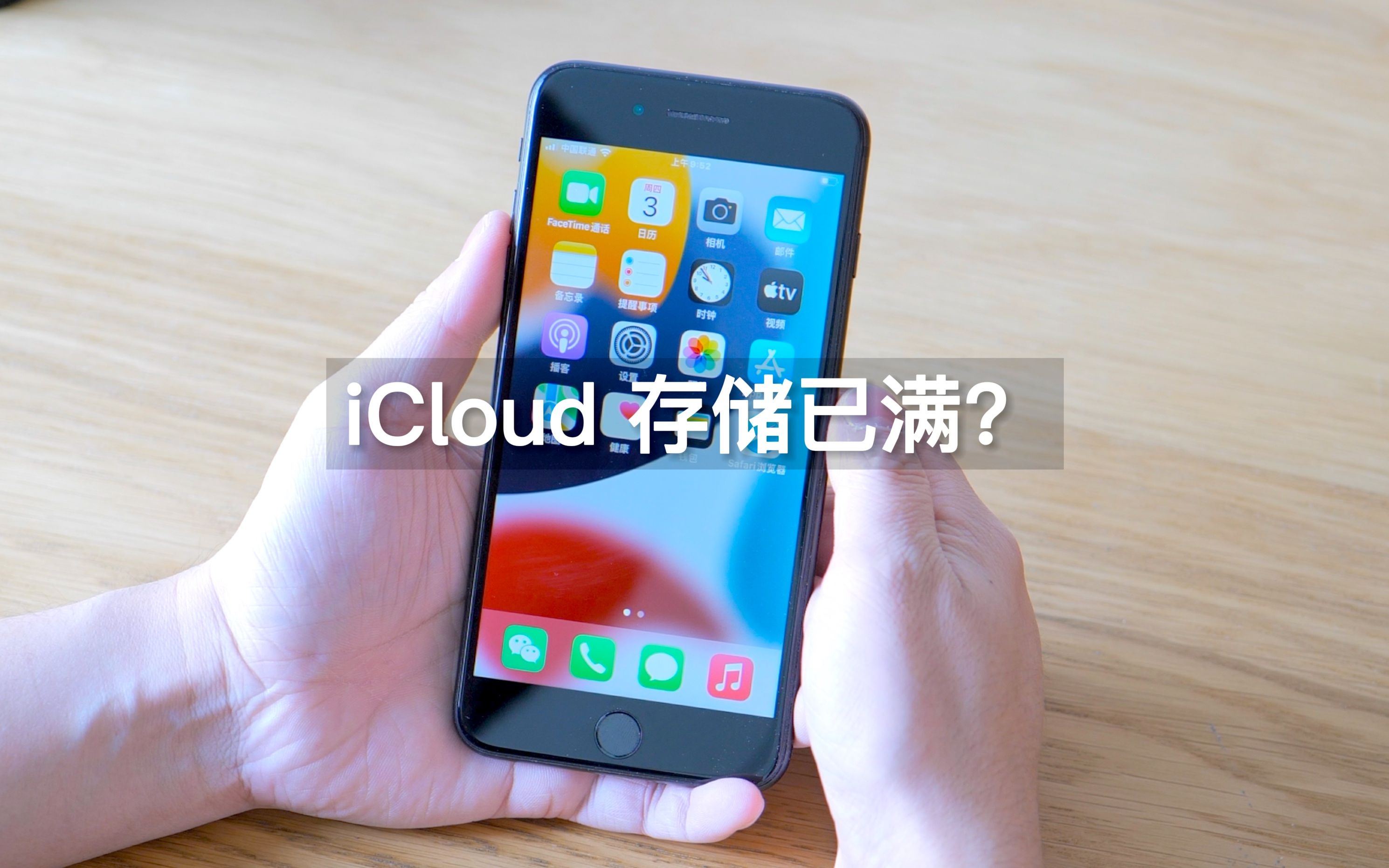 iCloud 存储空间满了怎么办