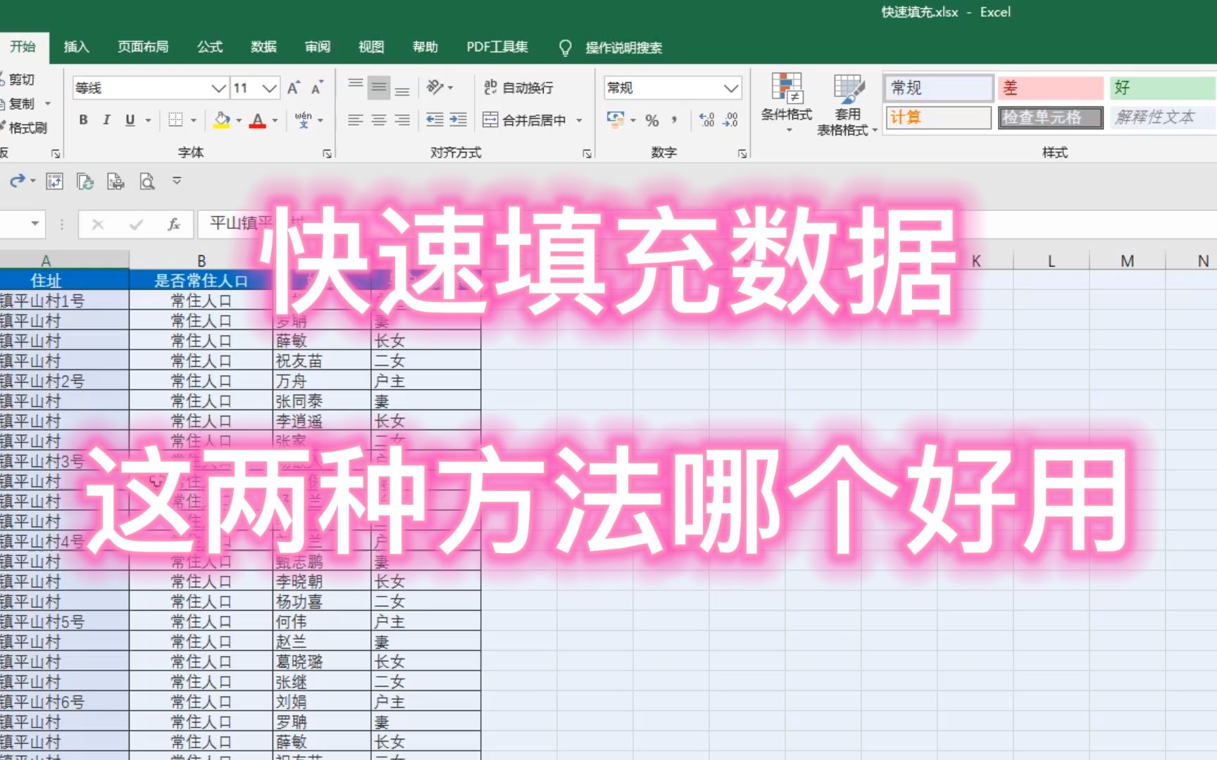 Excel 快速填充数据,这两种方法哪个好用?这次不用加班了