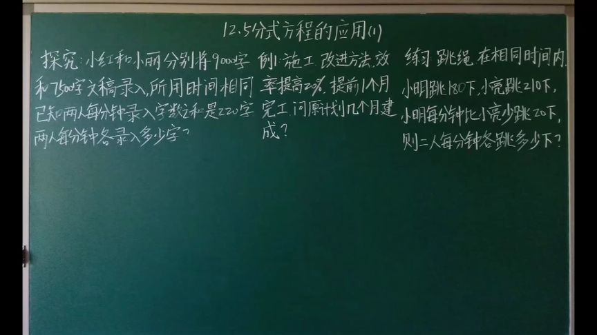 冀教版八年级上册数学12.5分式方程的应用(1)