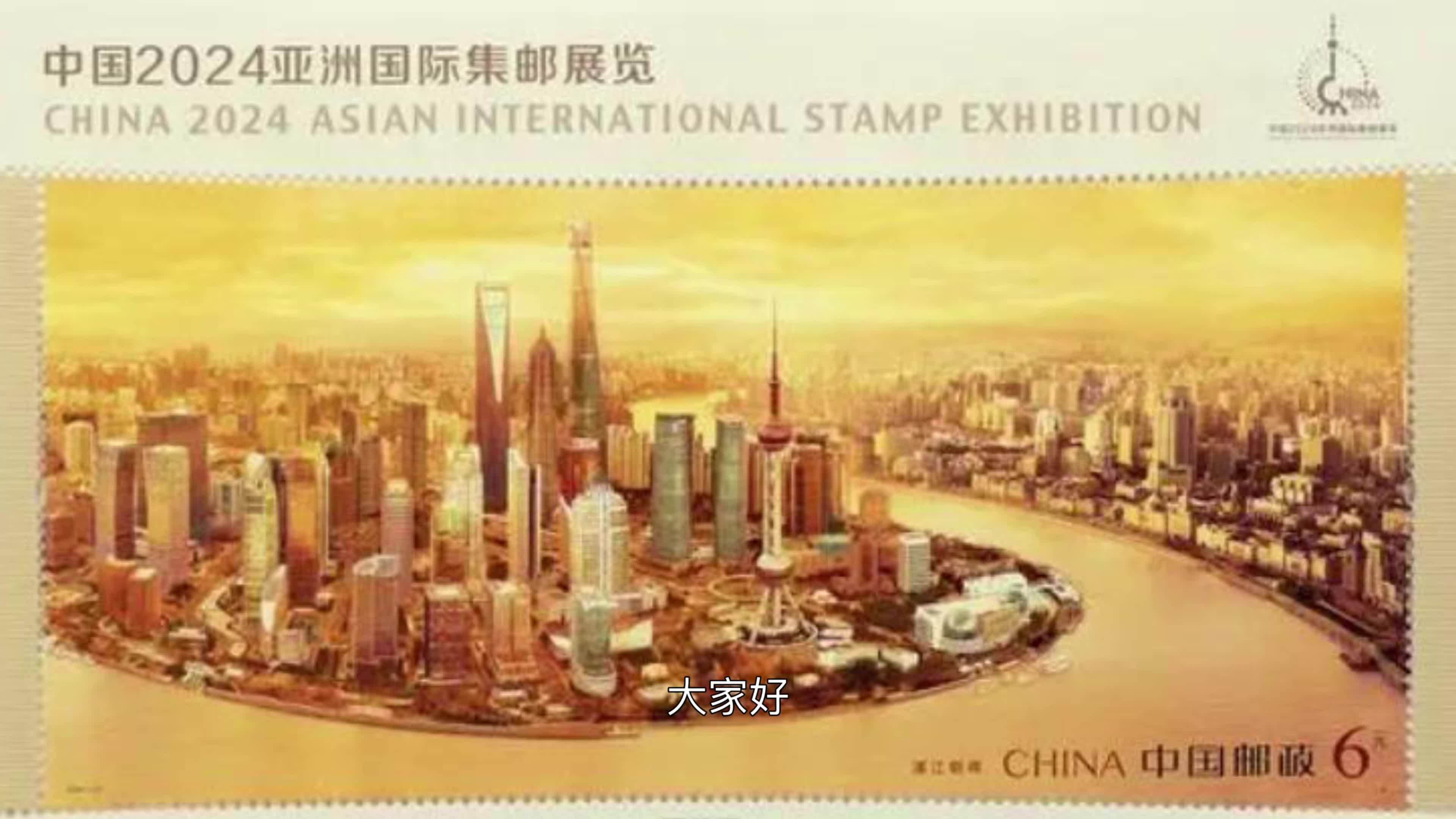 2024年邮票仅4套未打折,但小型张价格却很高,你还玩邮票吗