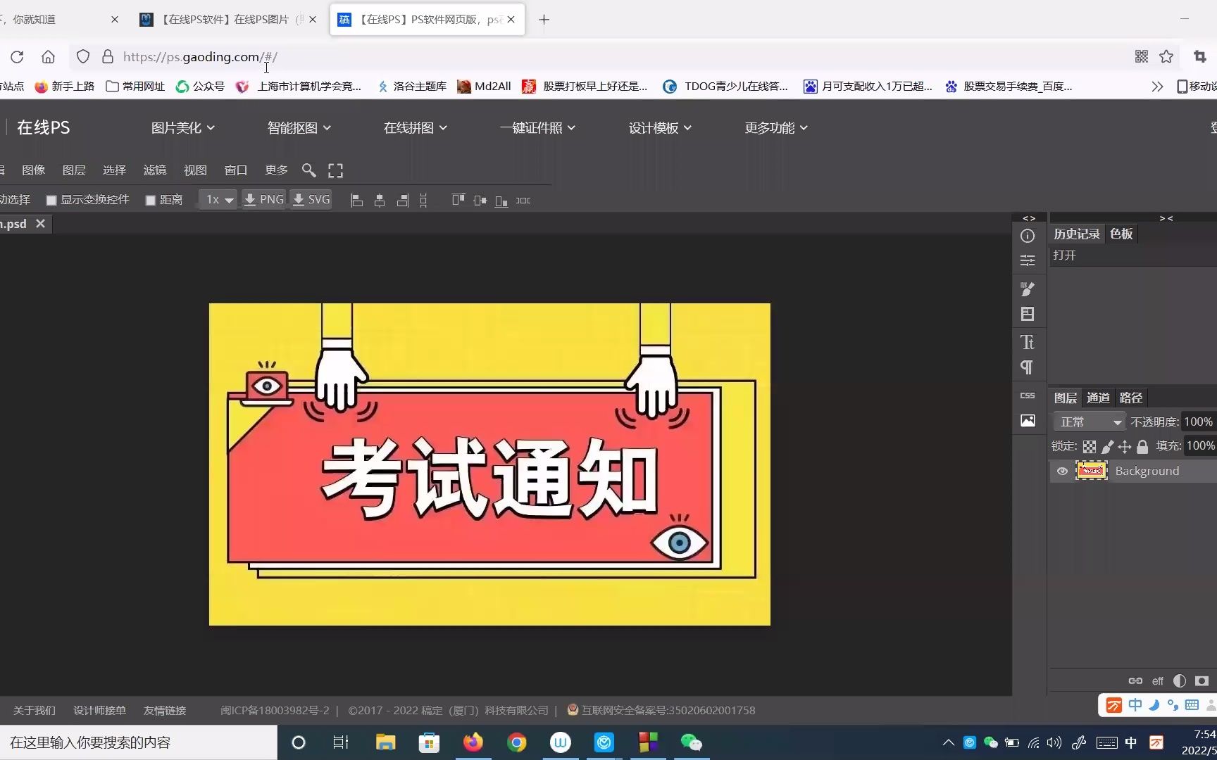 如何擦除掉图片的一部分并保持背景不变