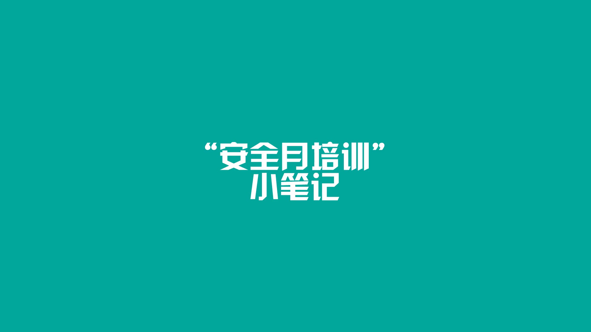 【简单动画制作软件】事故案例告诉你,开车要注意安全!