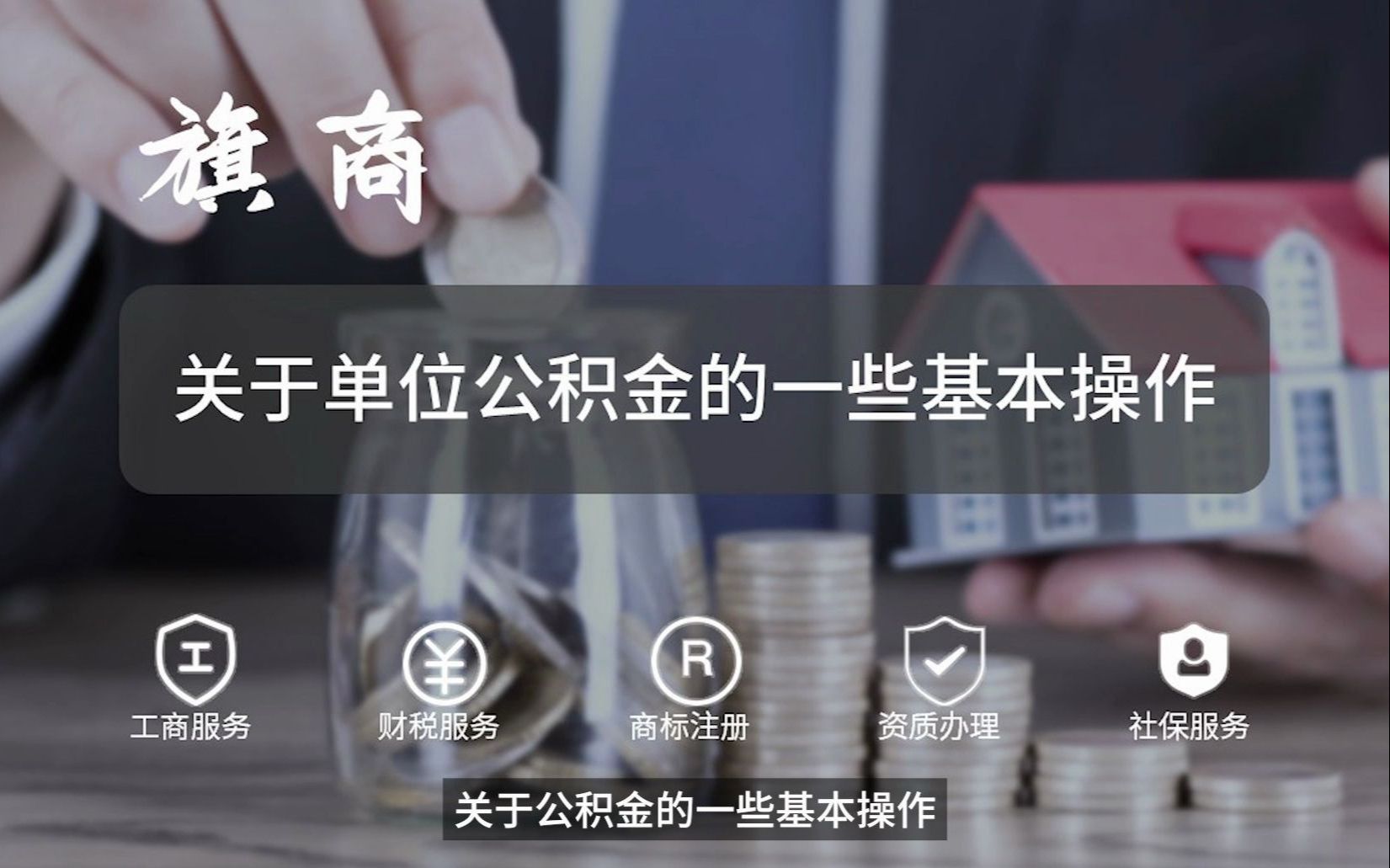 上海住房公积金网操作演示