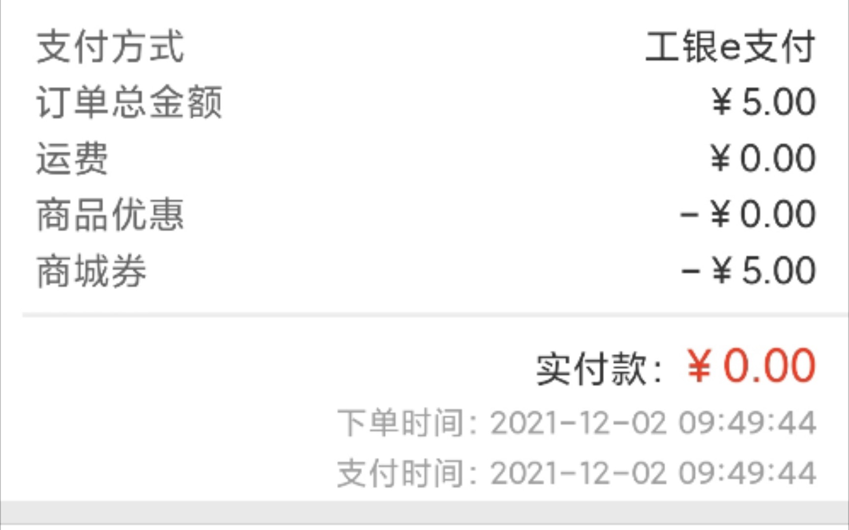 中国工商银行象惠星期四手机银行赢好礼5元融e购券和5元微信立减金...