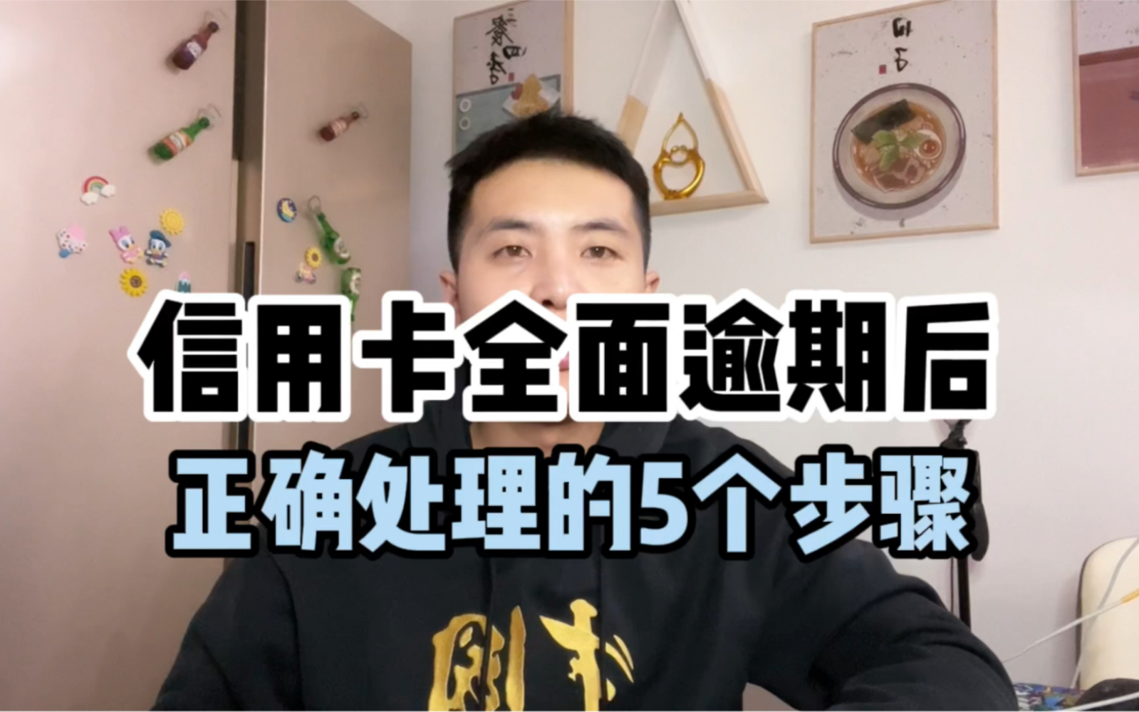 信用卡全面逾期后,正确处理的5个步骤